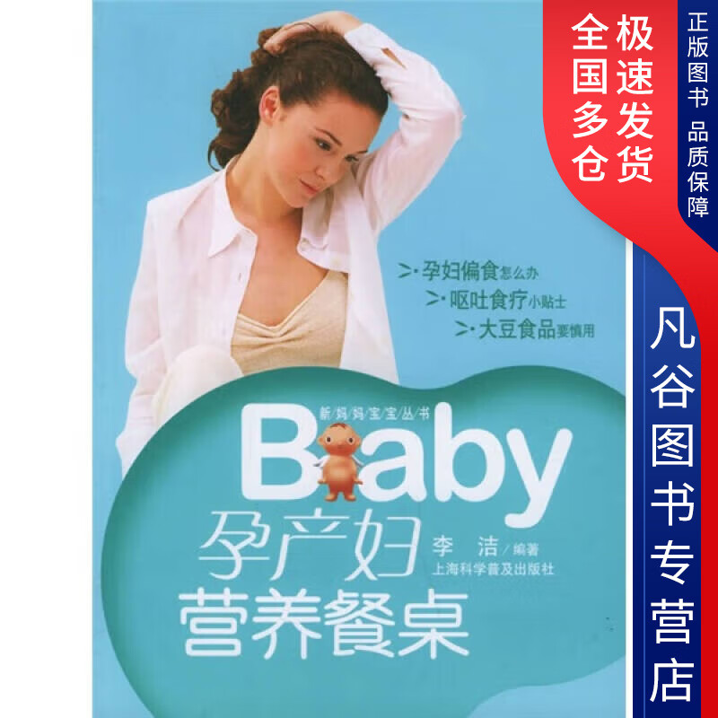 【书】孕产妇营养餐桌