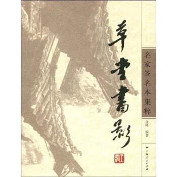 草堂书影 金峰 著