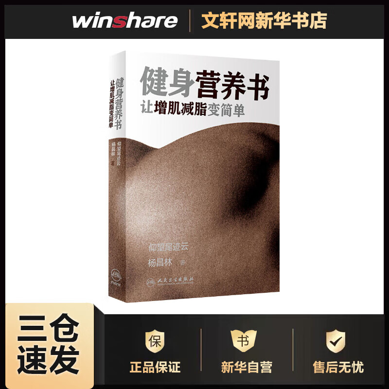 健身营养书 让增肌减脂变简单