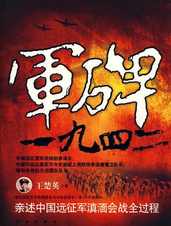军碑一九四二【好书，下单速发】
