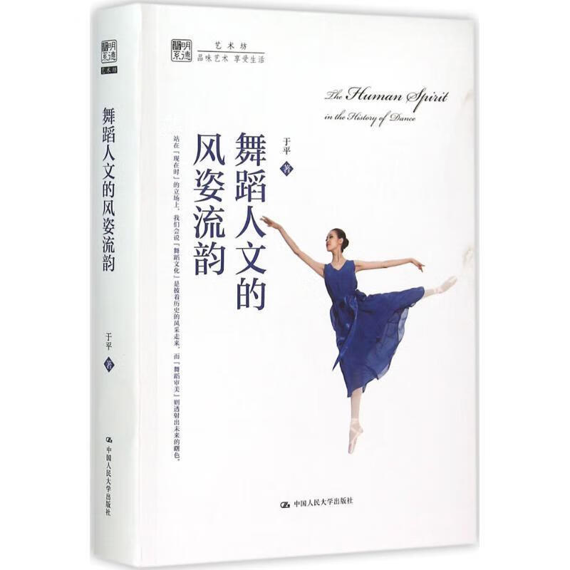 舞蹈人文的风姿流韵