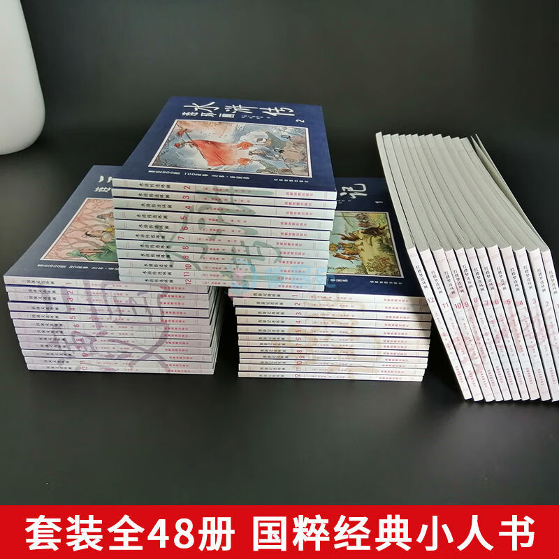 中国古典四大名著连环画西游记水浒传红楼梦三国演义小人书漫画书 全套48册】-四大名著连环画.//