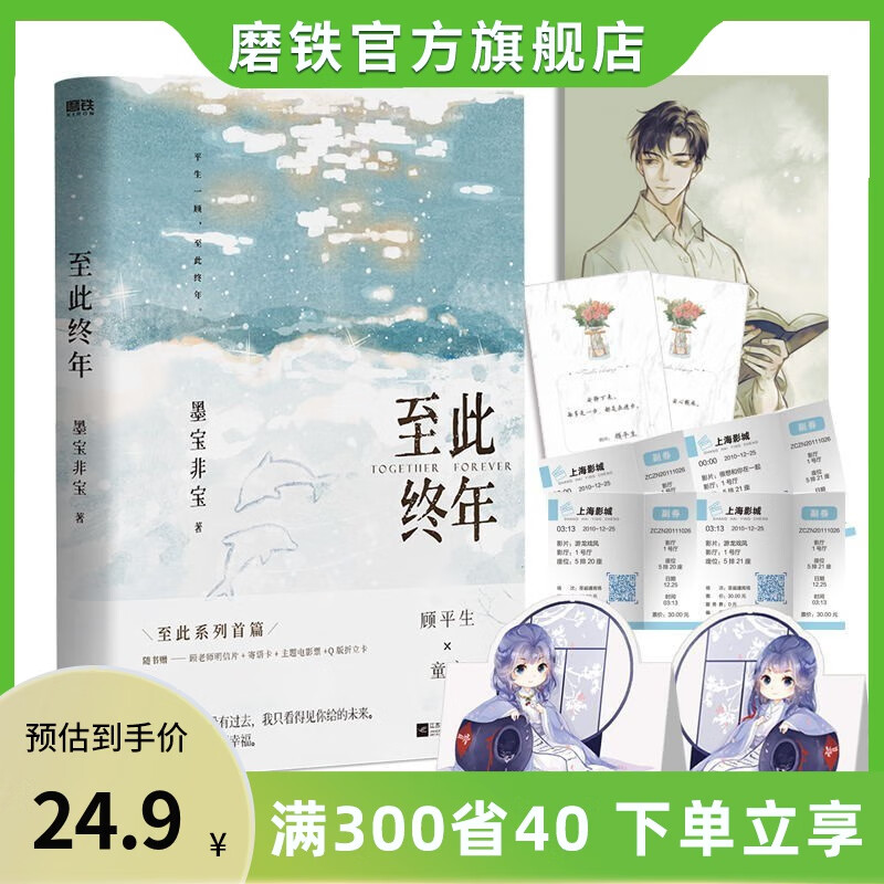 【青春文学自选】长相思 长月无烬 难哄 玫瑰挞 十二年故人戏 至此终年 错撩 国子监来了个女弟子 青春文学小说 至此终年
