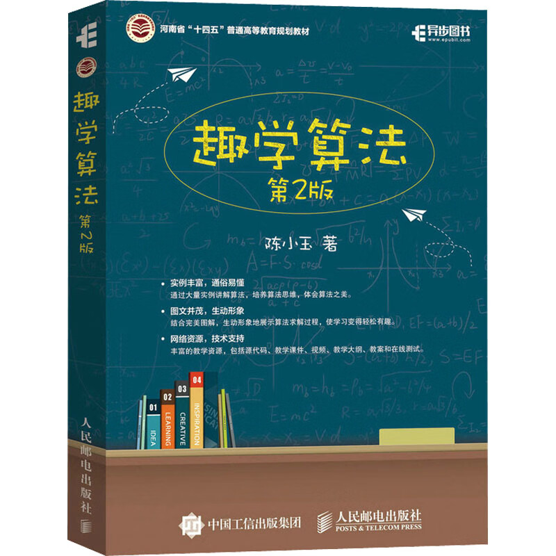 趣学算法 第2版 图书