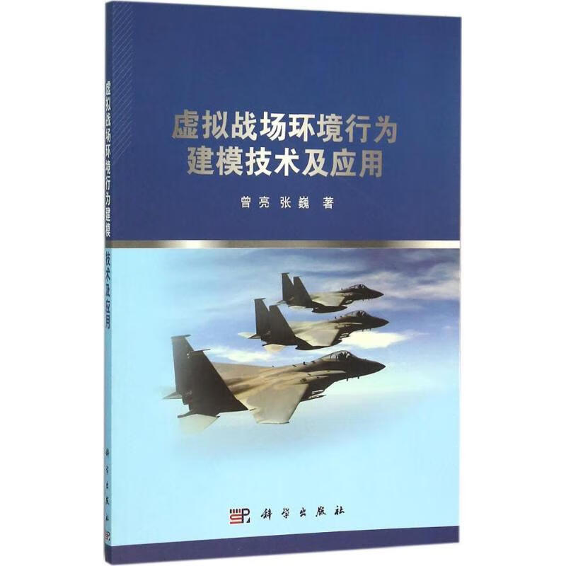 虚拟战场环境行为建模技术及应用