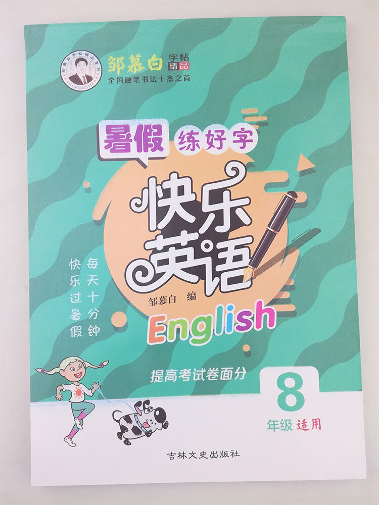 快乐英语 8年级上册 湖北