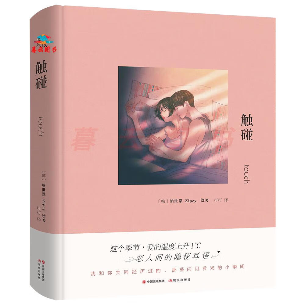 韩国青春文学 触碰【 新书】 触碰