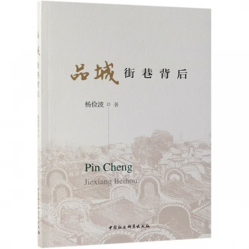 品城(街巷背后)