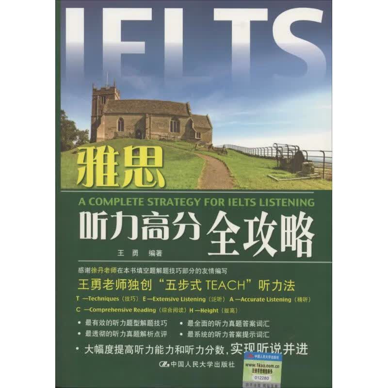 雅思听力高分全攻略 含盘