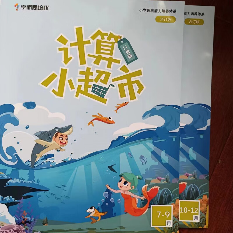 学而思培优计算小超市1-6年级1-6月7-12月合订本彩色打印版 二年级上册 小学通用