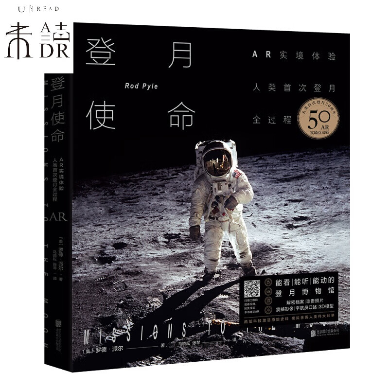 登月使命：AR实境体验人类登月全过程（纪念人类登月50周年） 未读出品