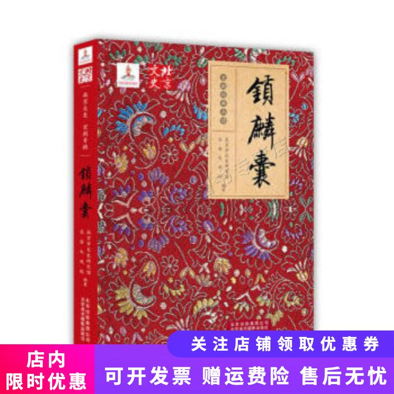 锁麟囊