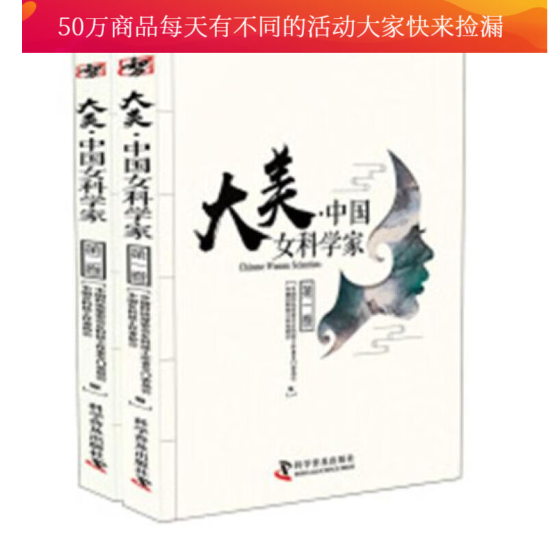 大美·中国女科学家/传记/书籍/科学家