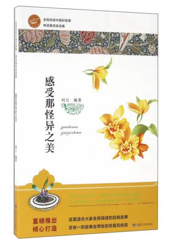【书】感受那怪异之美