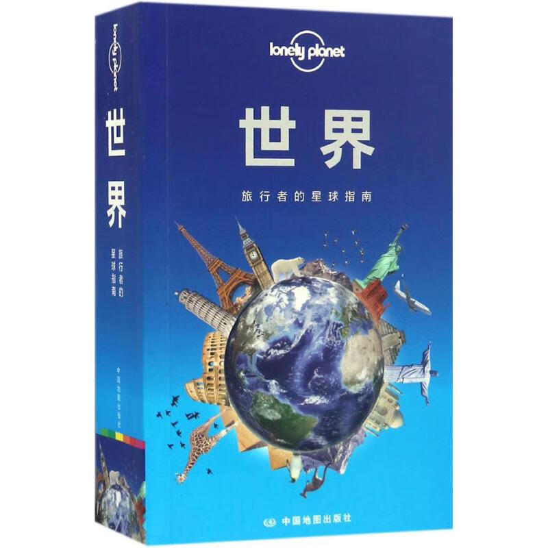 全新 孤独星球Lonely Planet旅行指南系列:世界