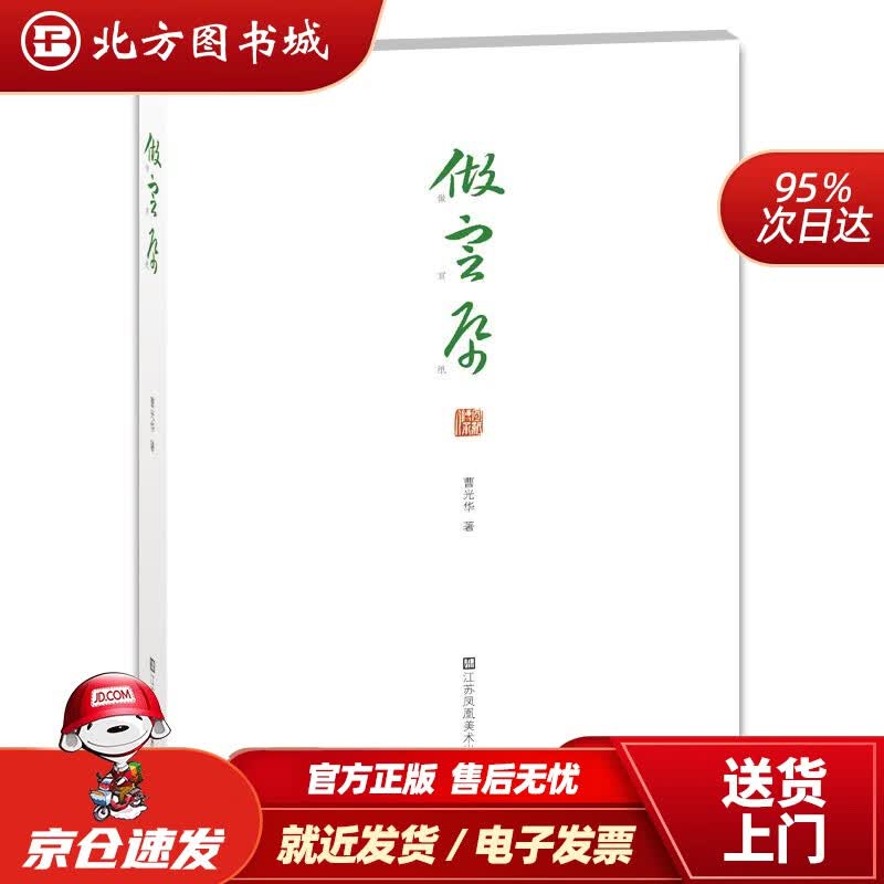 【现货】做宣纸曹光华 北方图书城