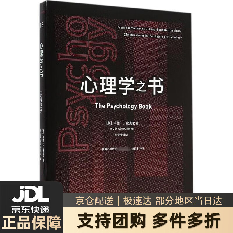【 送货上门】心理学之书