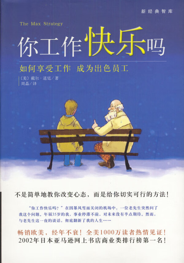 你工作快乐吗 (美)道廷 著, 周晶 译【书】