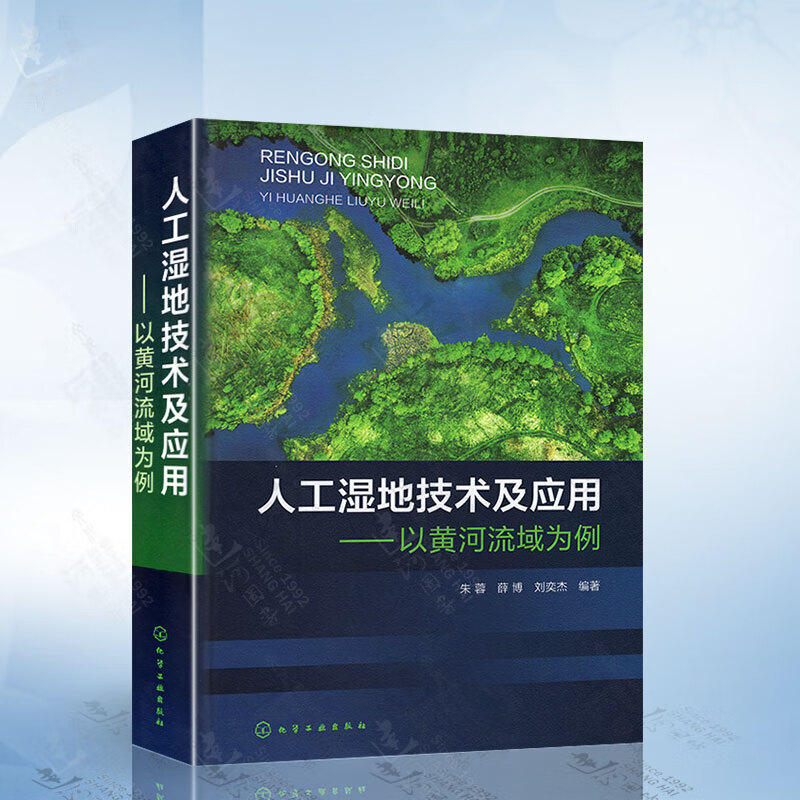 人工湿地技术及应用--以黄河流域为例（朱蓉）