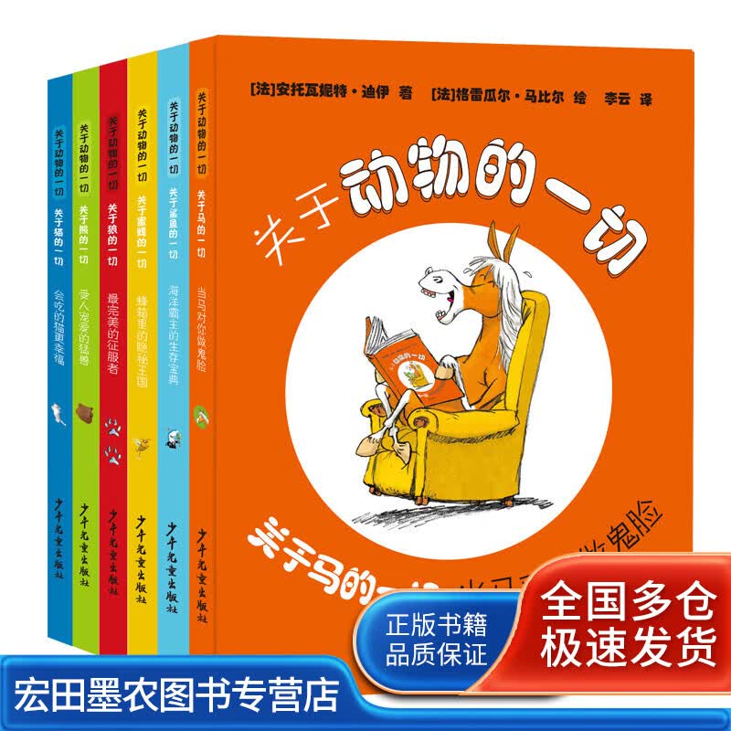 关于动物的一切【特惠】