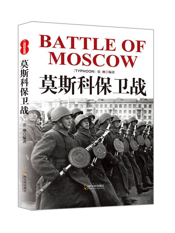 二战目击者 莫斯科保卫战【特惠】