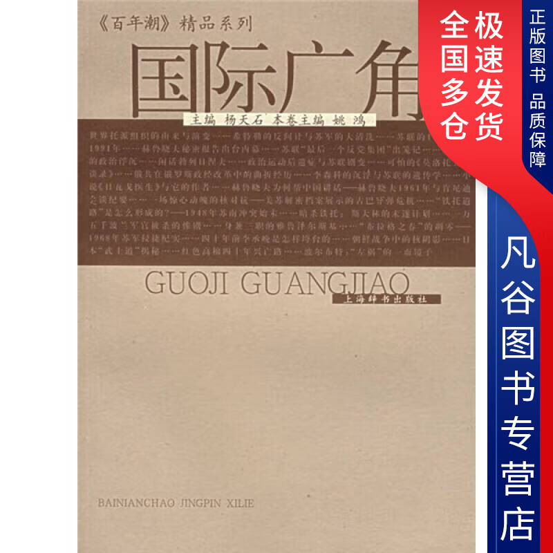 【书】国际广角
