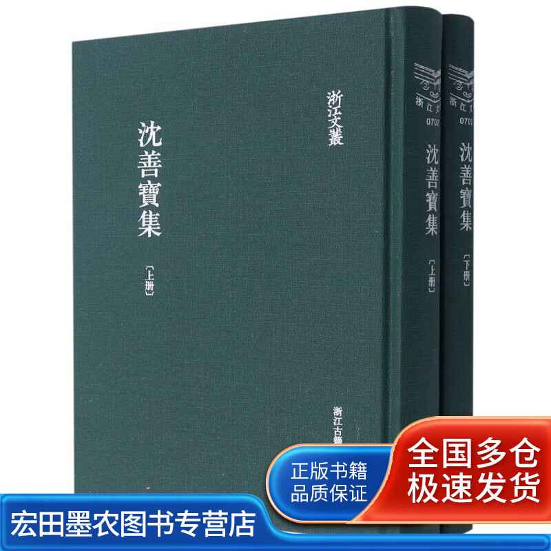 沈善宝集【特惠】