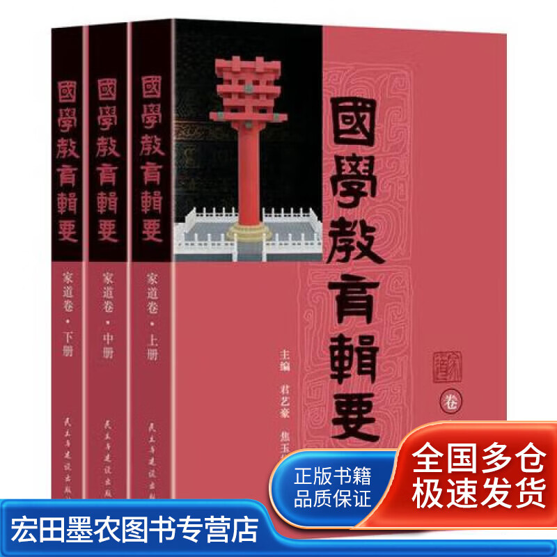 国学教育辑要 家道【好书】