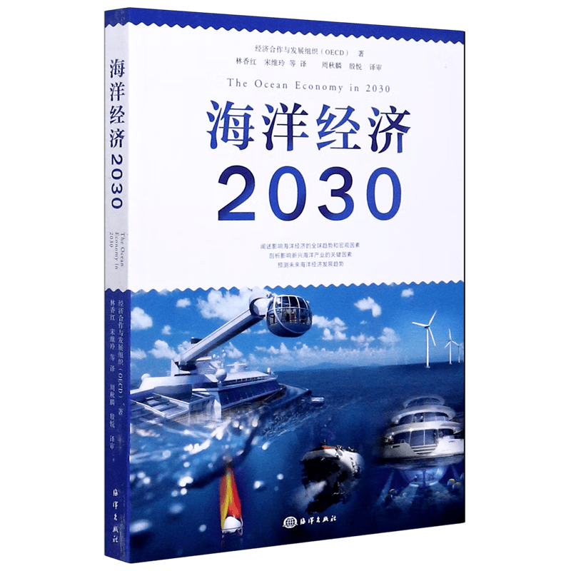 海洋经济(2030)