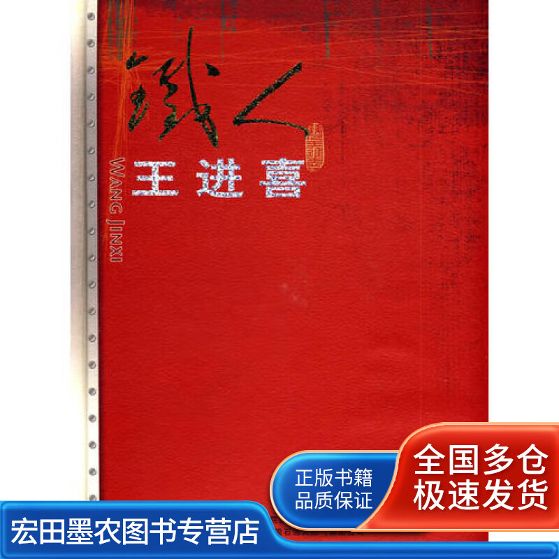 铁人王进喜【好书】