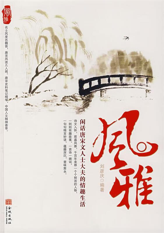 风雅