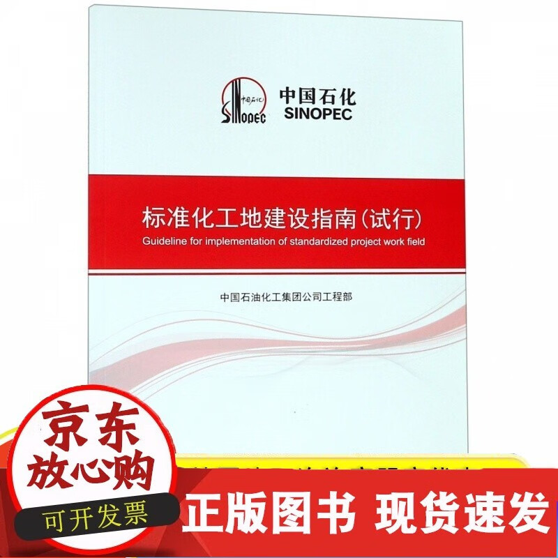 C 标准化工地建设指南(试行)C
