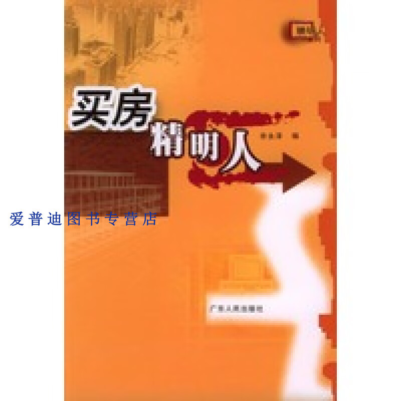 买房精明人 余永泽【，放心购买】