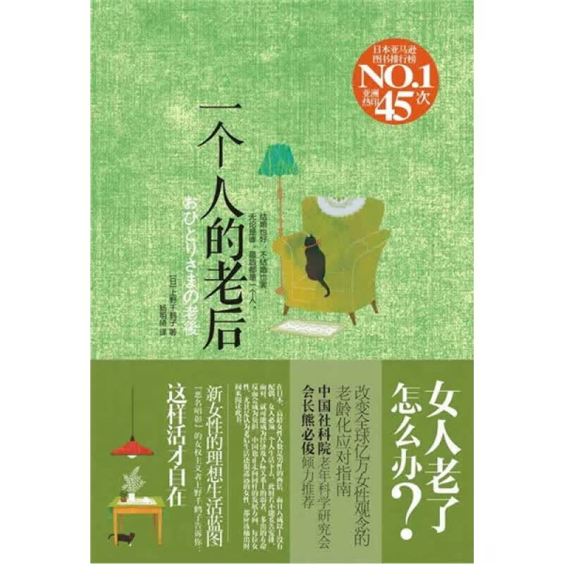 一个人的老后【精选】