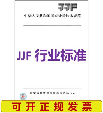 JJF 1978-2022 球杆仪校准规范