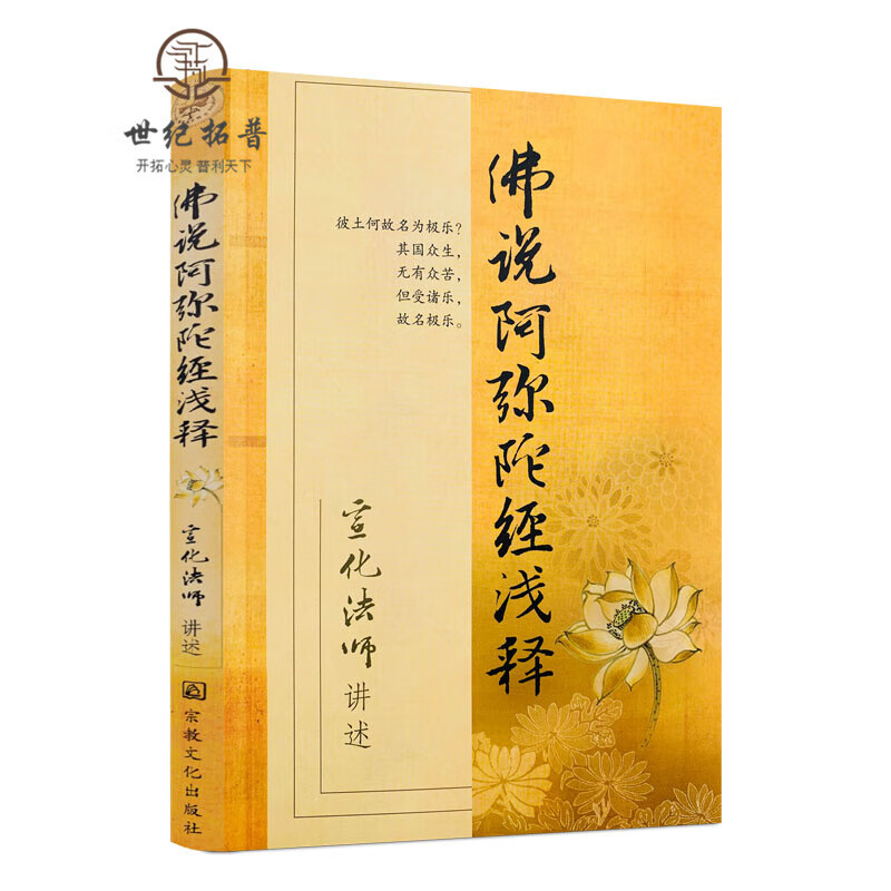 佛说阿弥陀经浅释宣化上人浅释宣化法师禅宗经典禅宗书籍禅宗心法禅宗入门佛教书籍佛学书籍佛学