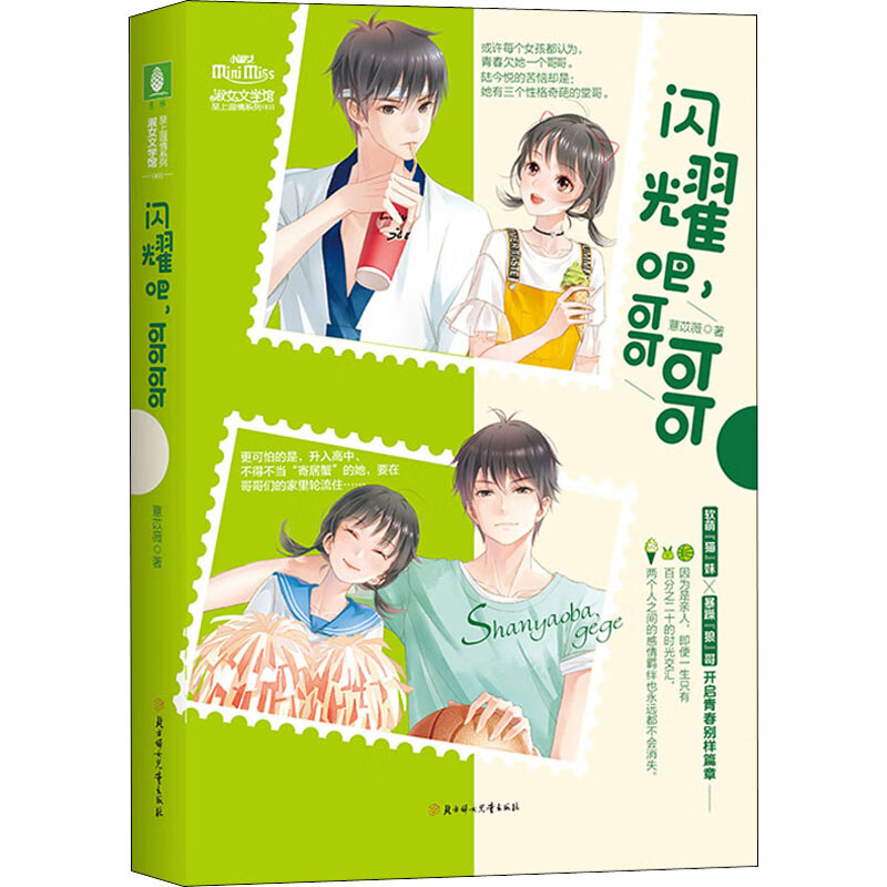 闪耀吧,哥哥