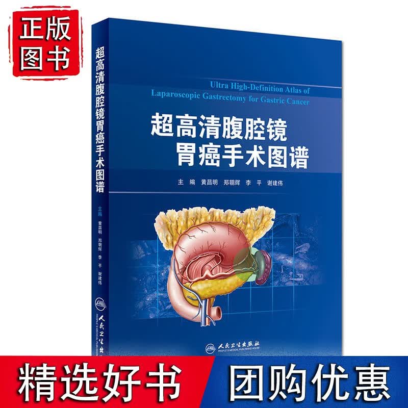 超高清腹腔镜胃癌手术图谱