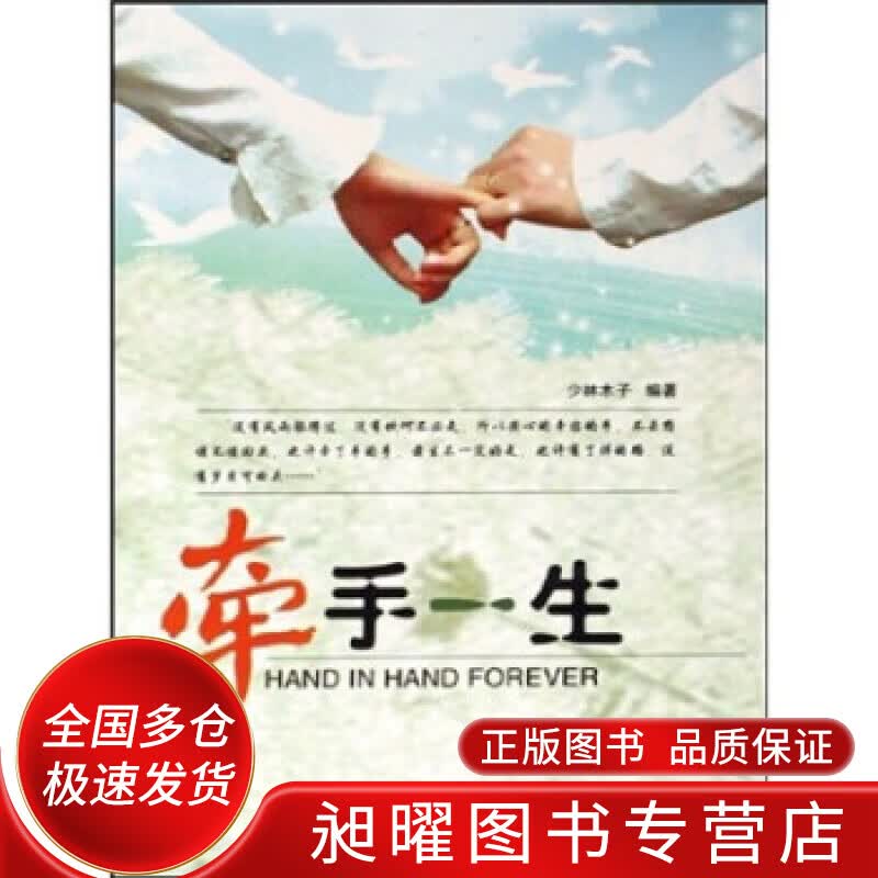 牵手一生【现货】