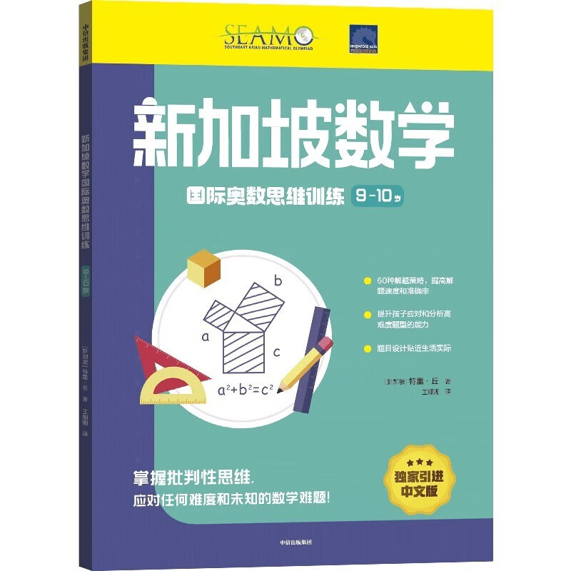 新加坡数学原版教材中文版系列 3-12岁小学生儿童数学思维启蒙小学数学教材练习册 新加坡数学奥数版3-4年级