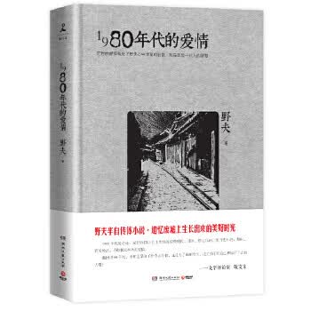 1980年代的爱情 【，放心购买】 放心购买】