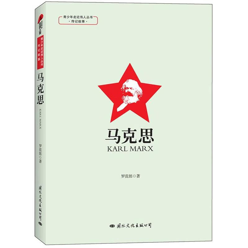 马克思【好书】