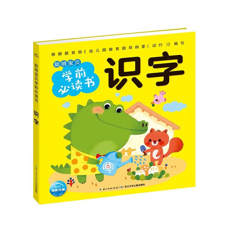 点读版 聪明宝贝学前书全套7册 学前识字 成语接龙 拼音26个字母 唐诗三百首幼儿图书幼小衔接早教课书 聪明宝贝学前必读书：识字 点读版