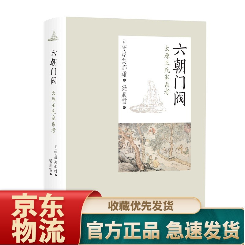 六朝门阀：太原王氏家系考 六朝门阀·太原王氏家系考