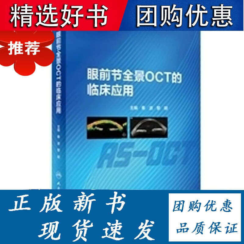 眼前节全景OCT的临床应用 秦波,黎明 ASOCT检测 眼部大泡性角膜病青光眼白内障手术
