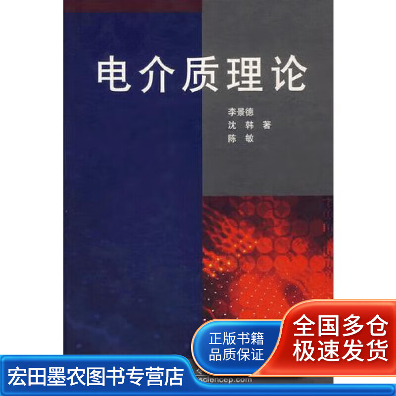 电介质理论【特惠】