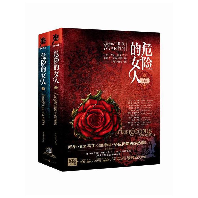 危险的女人（上下）