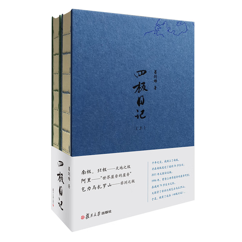 四极日记（上下册）