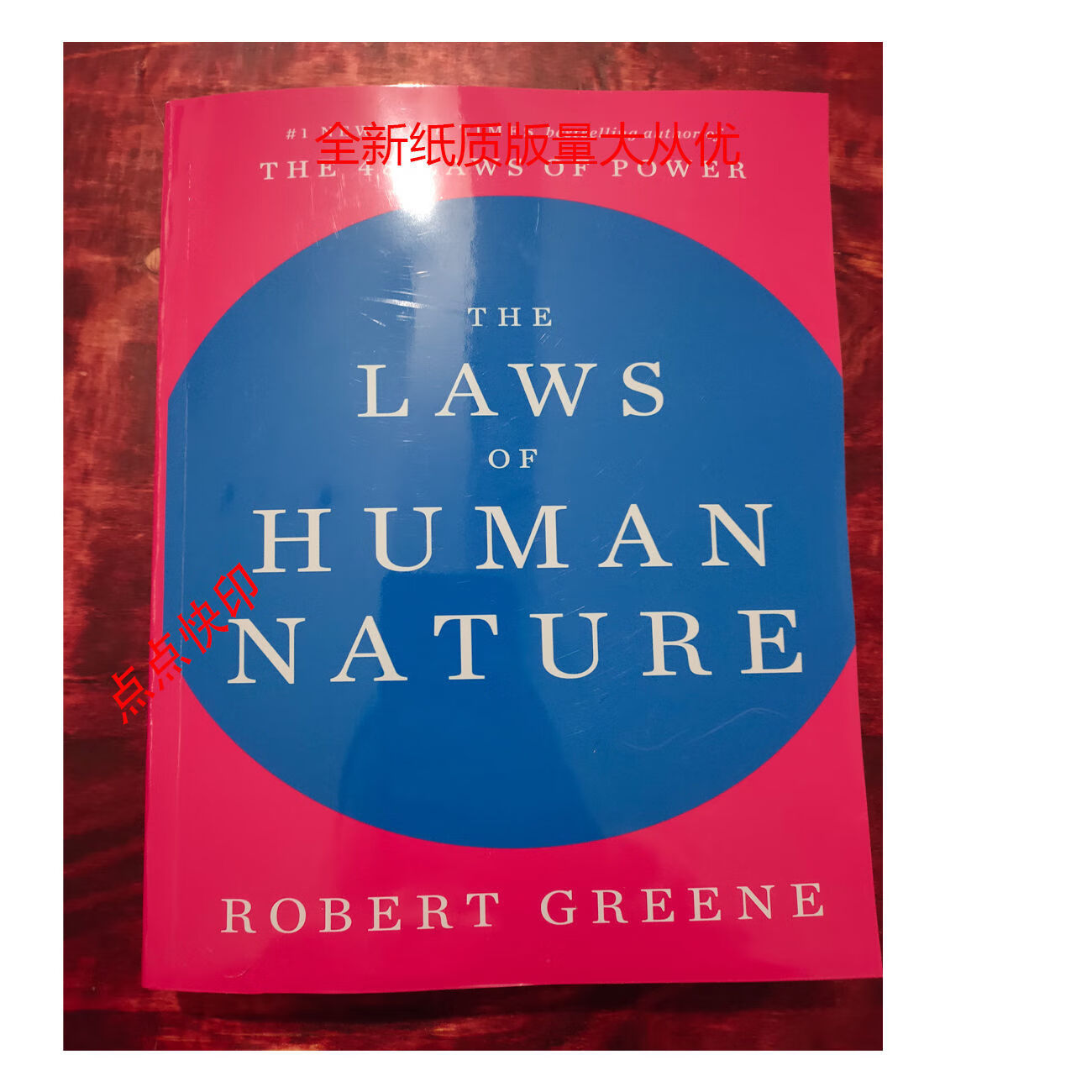 纸质书The Laws of Human Nature Robert Greene