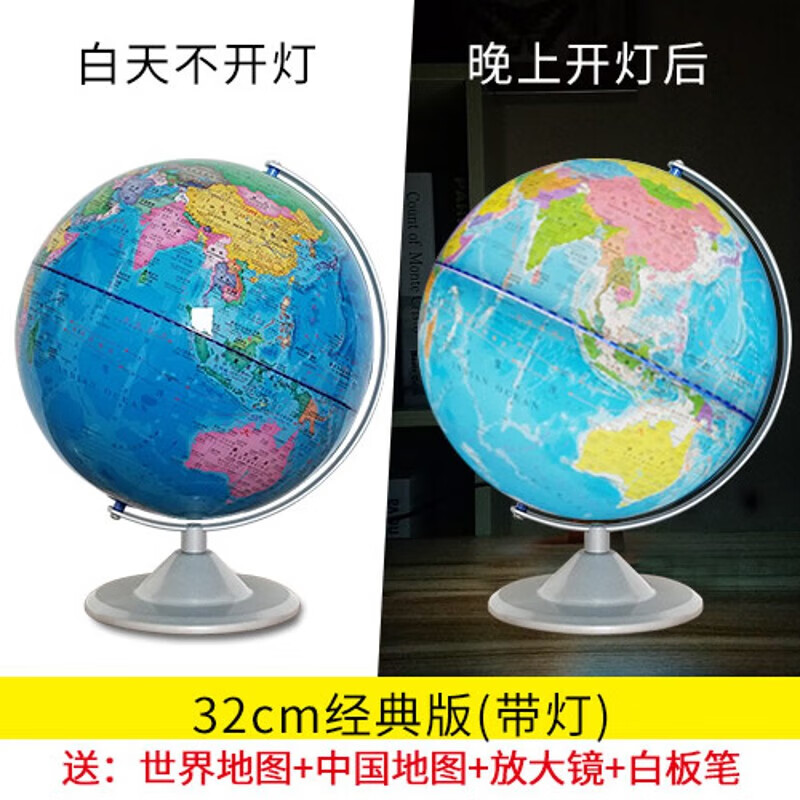 【清仓】金属底座地球仪学生用初中生3D立体摆件客厅幼儿园 高中生用高清32CM大号儿童地理教学用A (政区款)32CM经典带灯插电款(无AR)